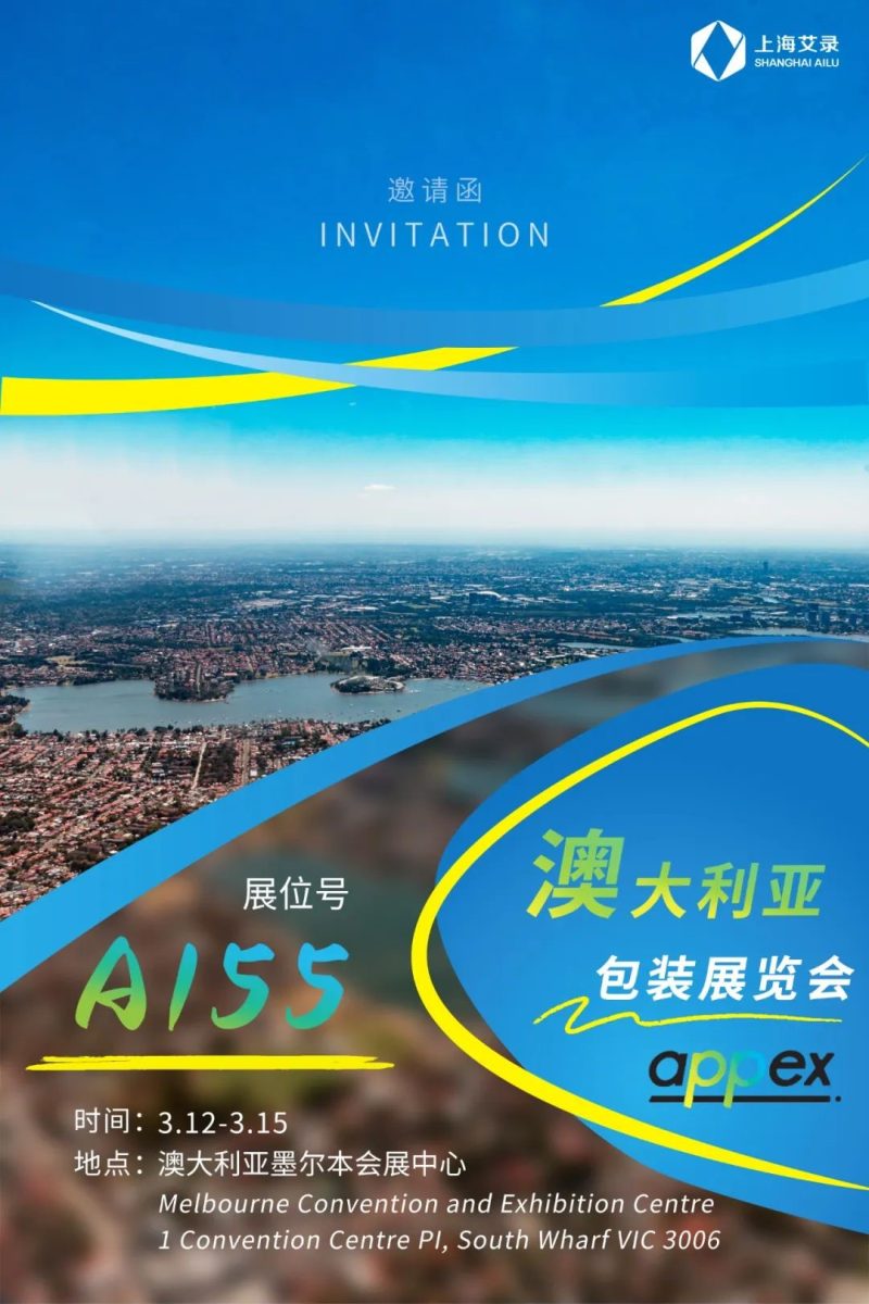 AILU's Invitation:Melbourne Exhibition - Ailu Group
